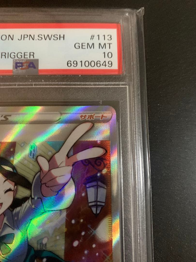 スズナ　sr PSA10 美品！