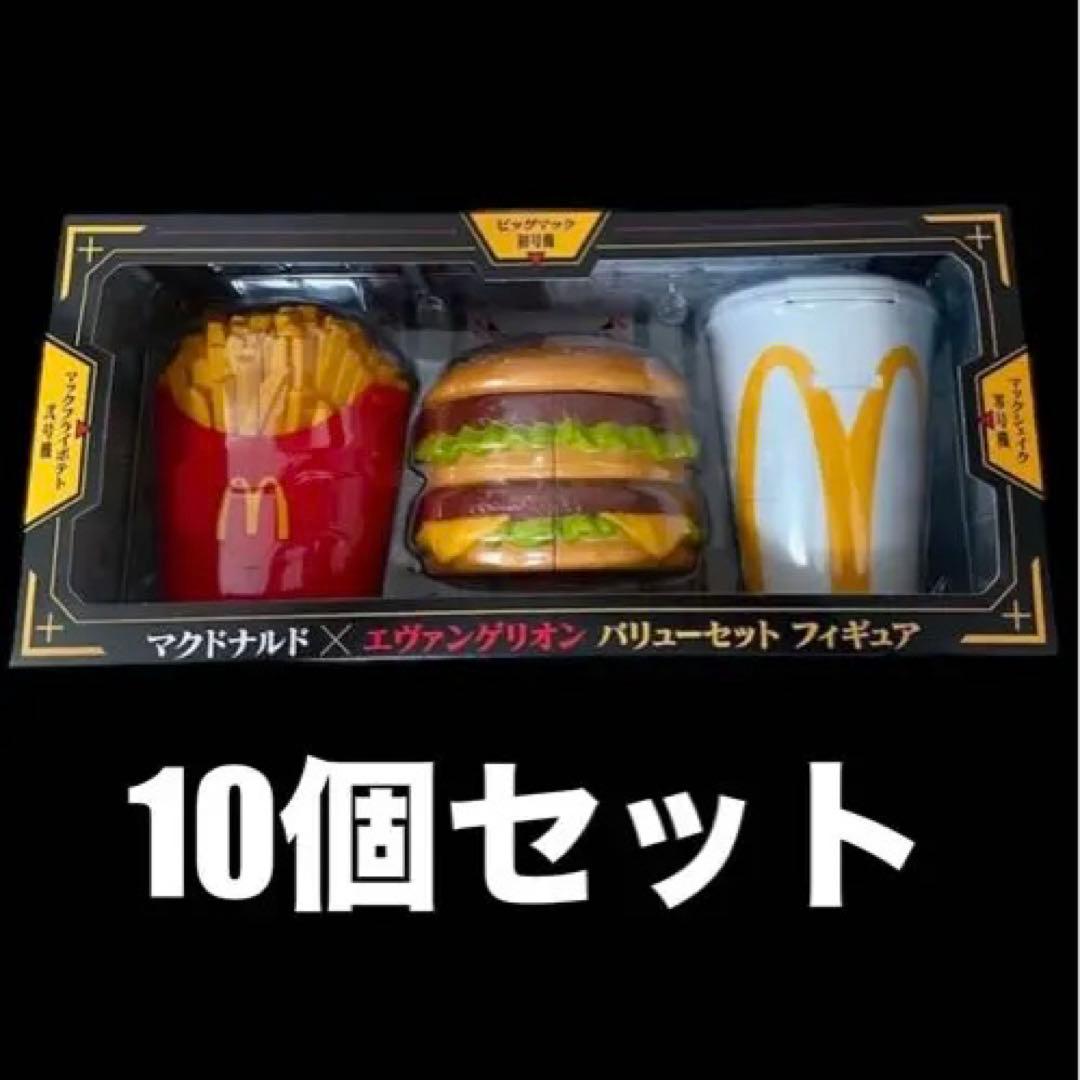 10個セット　マクドナルド エヴァンゲリオン フィギュア　マック　エヴァ
