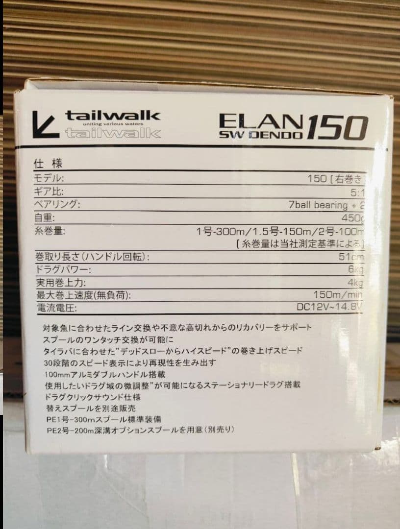 Tailwalk ELAN SW DENDO 150 電動リール