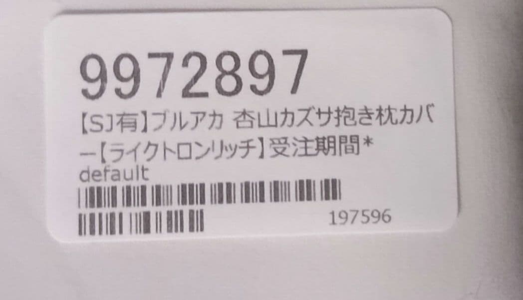 きのこむし　杏山カズサ　ブルーアーカイブ　抱き枕カバー