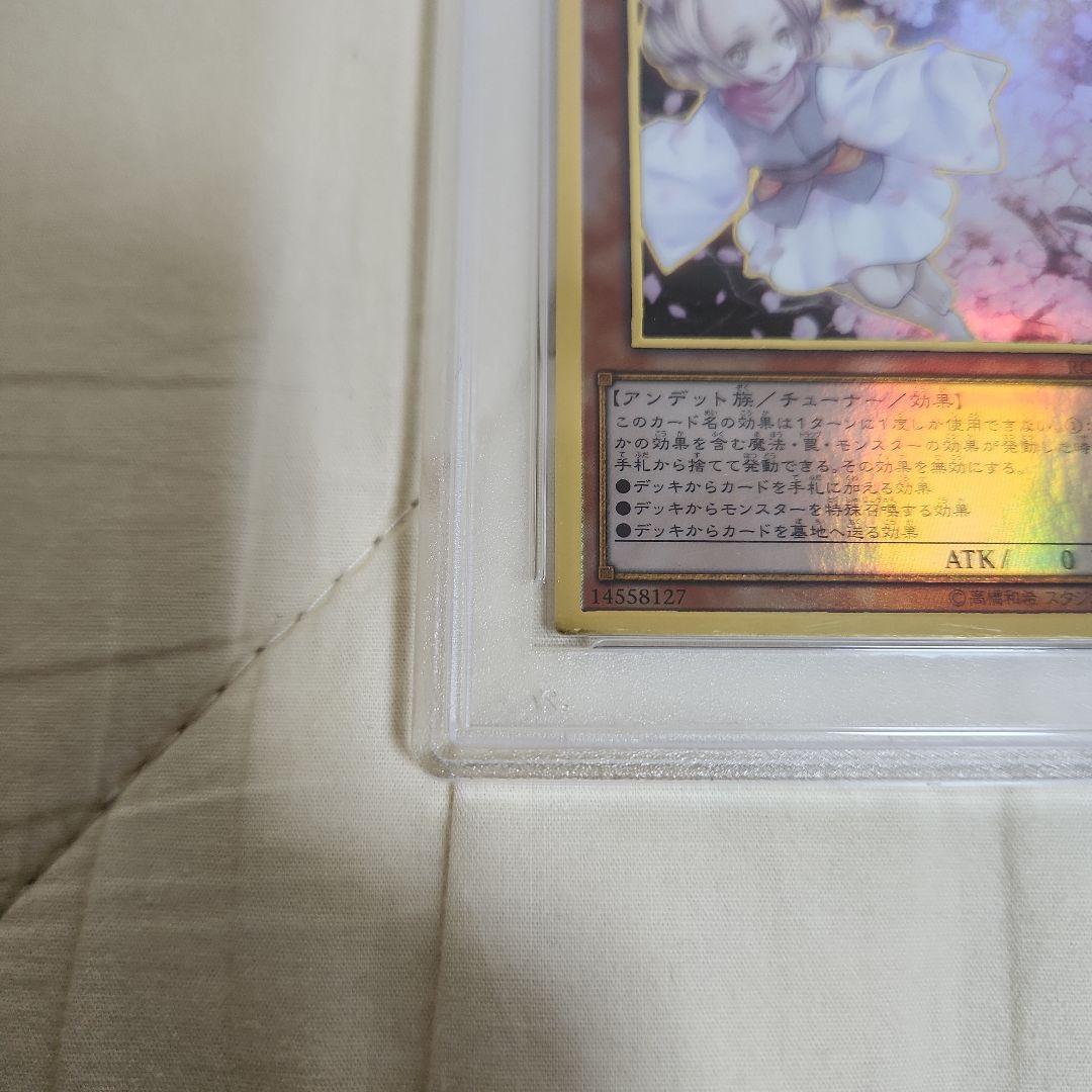 PSA9 灰流うらら プレミアムゴールドレア 遊戯王