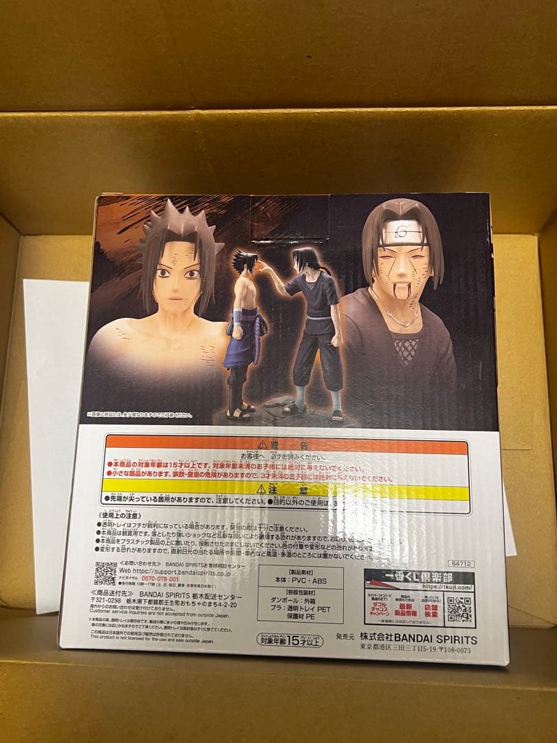 一番くじ NARUTO 心を写す赤き瞳 ラストワン賞 うちはサスケ＆うちはイタチ