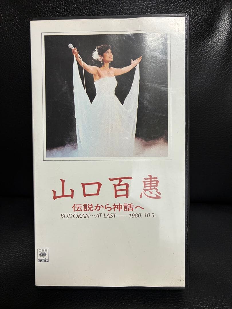 山口百恵　VHS ビデオテープ