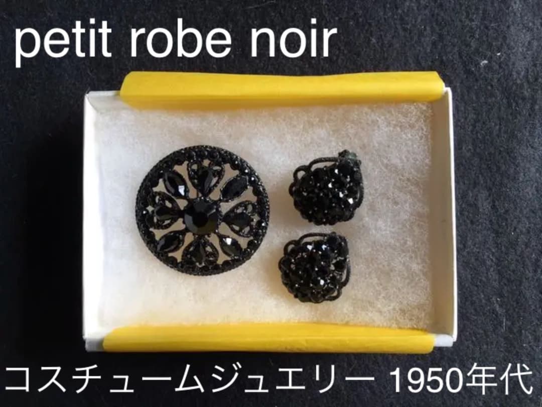 コスチュームジュエリー 1950年代