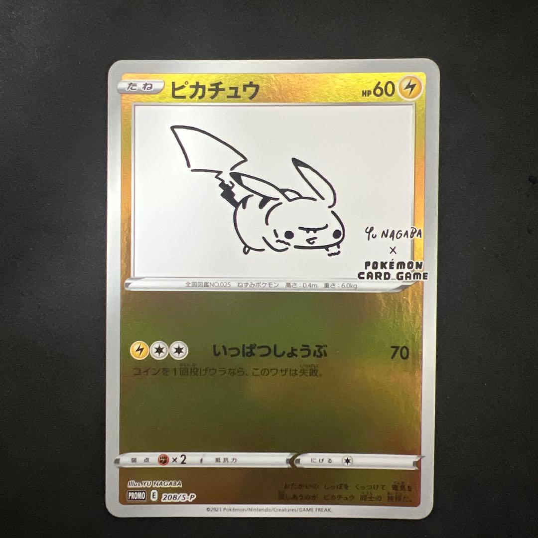 ポケモンカード　長場雄 ピカチュウ プロモカード　YU nagaba