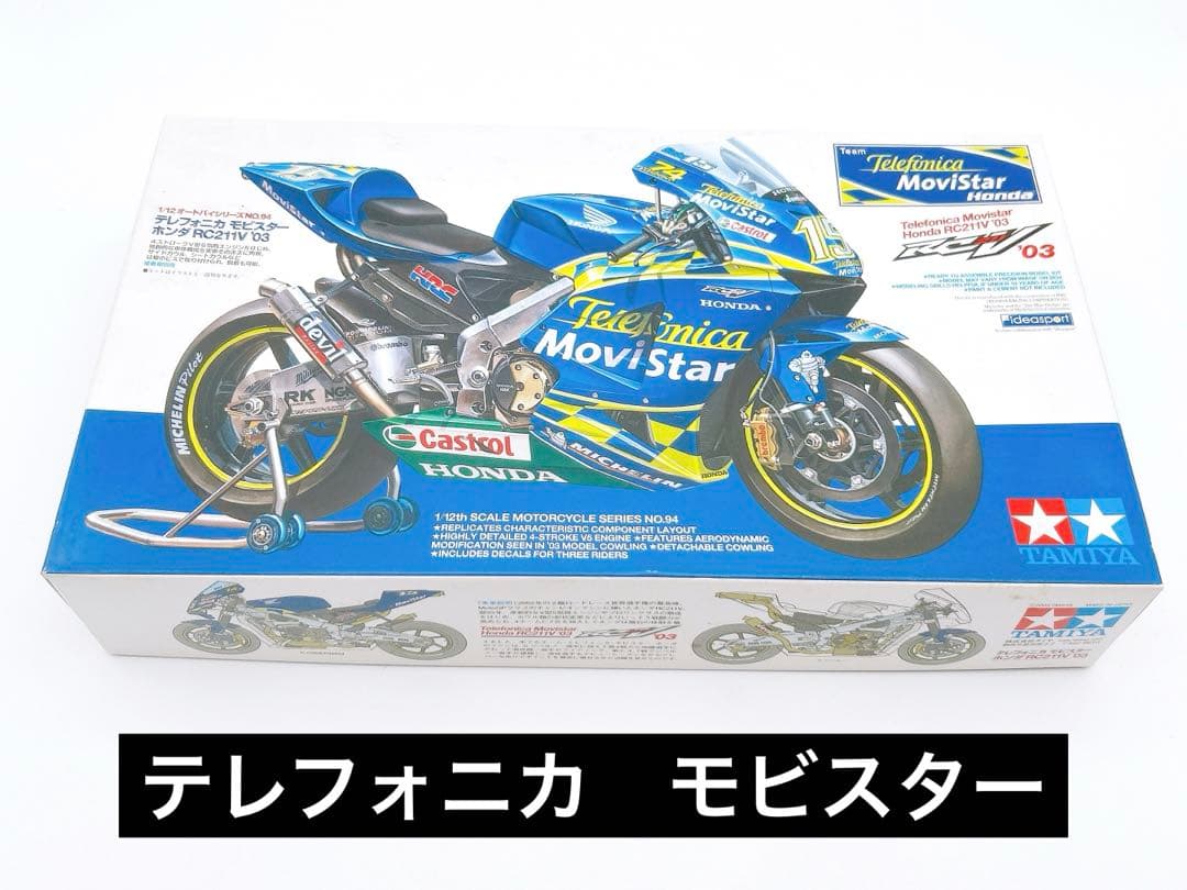 タミヤ 1/12 No.94 テレフォニカ RC211V 2003 プラモデル