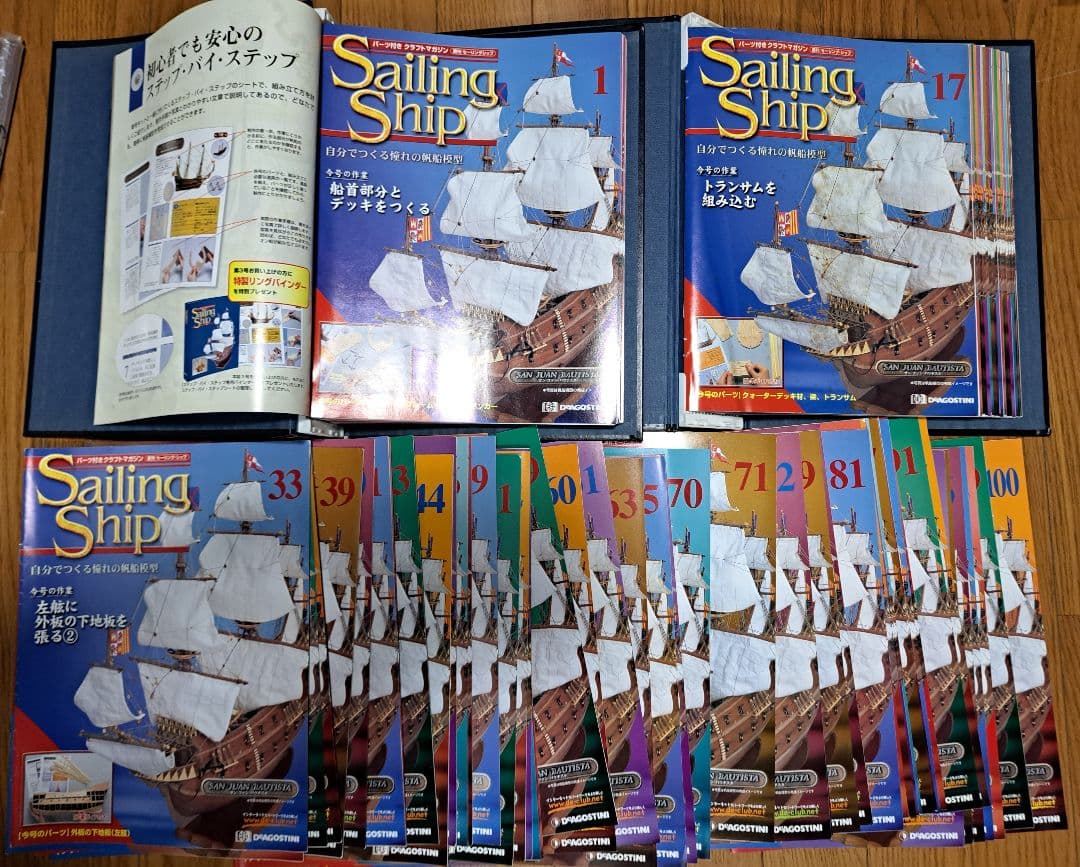 DeAGOSTINI社　Sailing Ship 全100号 セット