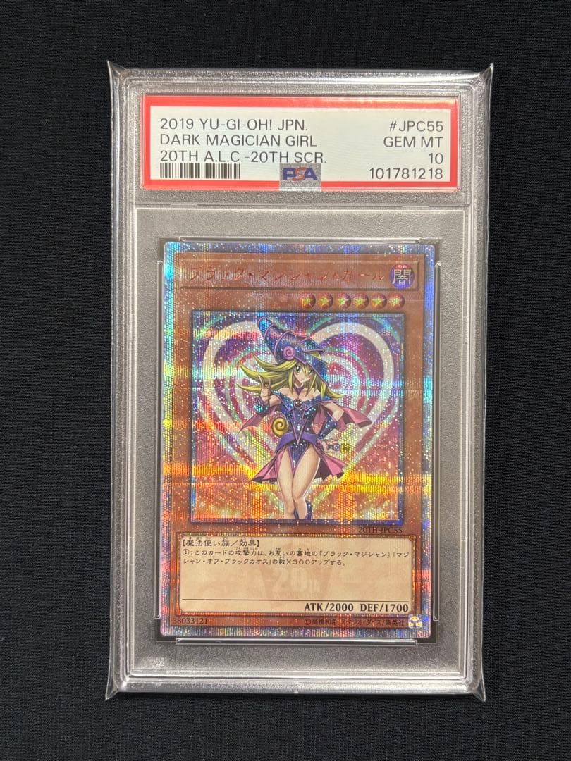 遊戯王 ブラックマジシャンガール 20th psa10