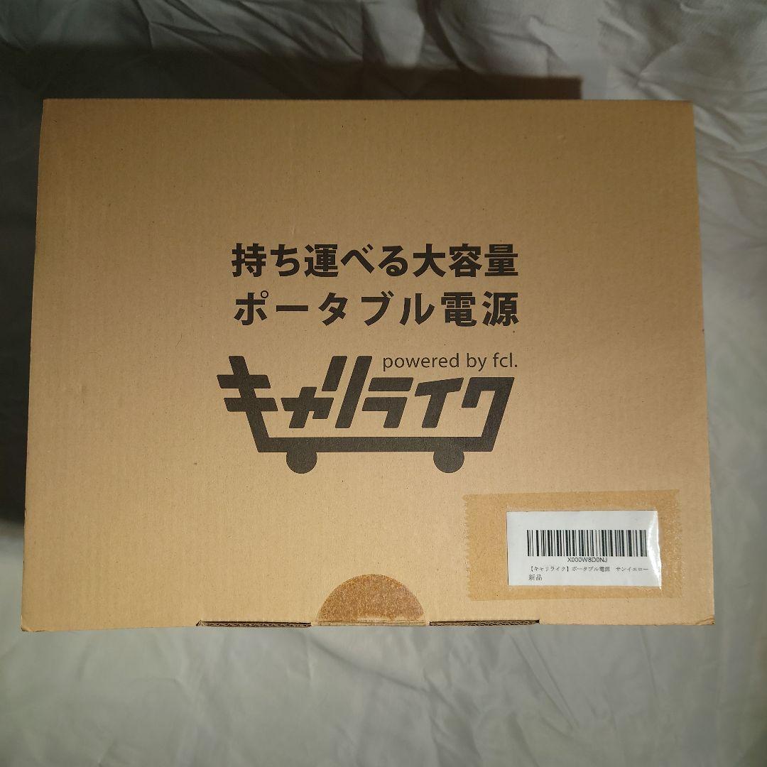 新品未使用 ポータブル電源 大容量 イエロー 150000mA/540wh
