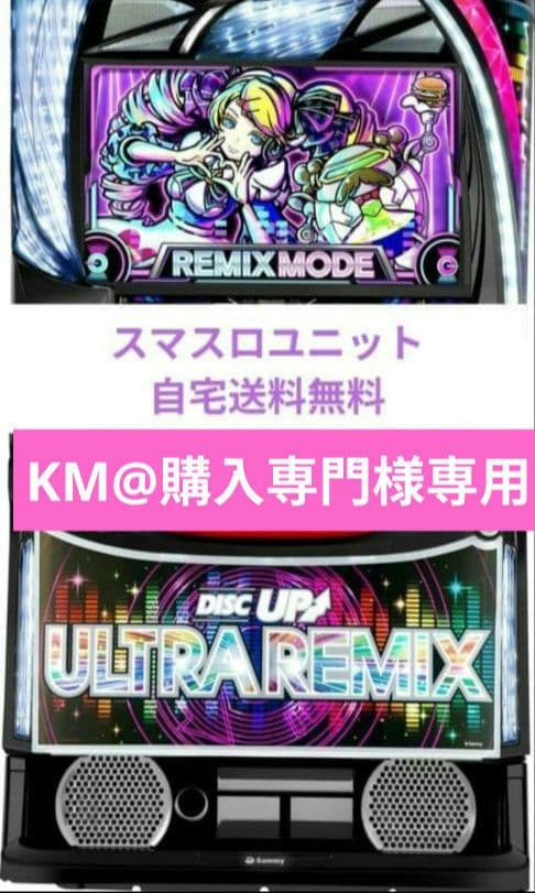 SLOT+ ディスクアップ ULTRAREMIX スマスロユニット