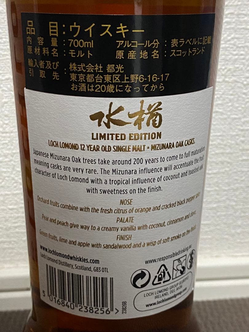 希少 ウイスキー ボウモア 15年 & ロッホローモンド 水楢 12年