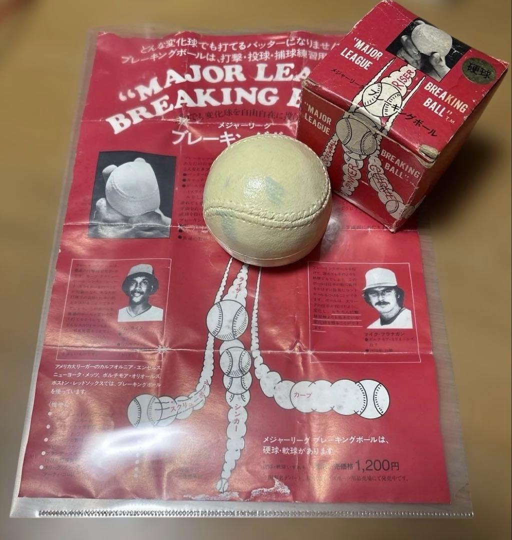 MAJOR LEAGUE BREAKING BALL1980年代プリンス光学