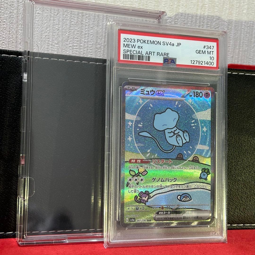 【PSA10最高評価品】ミュウex SAR SV4a シャイニートレジャーex