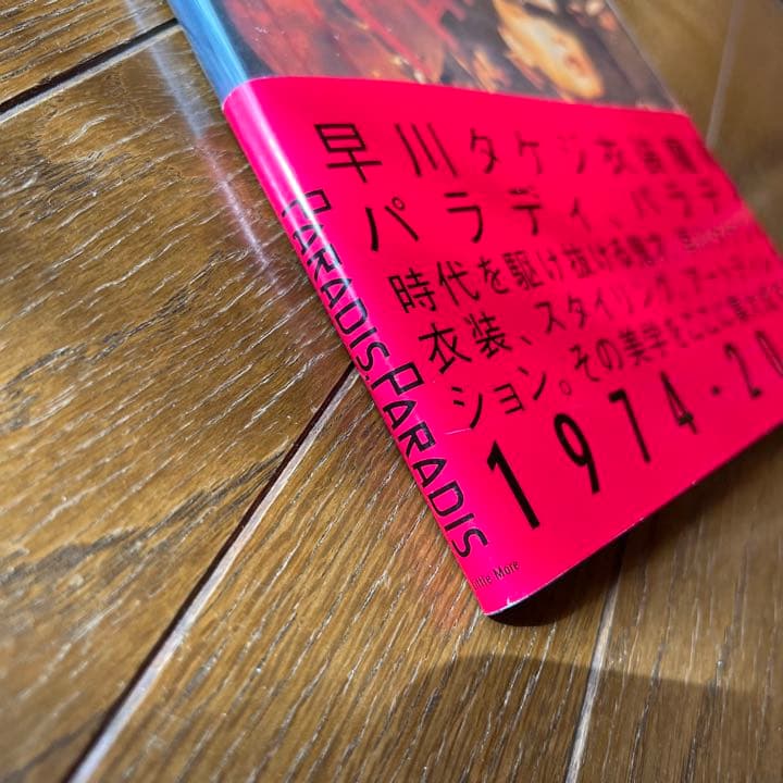【おまけ付き】沢田研二　早川タケジ 写真集　パラディパラディ　20周年記念作品集