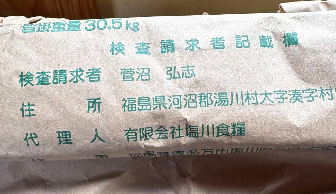 【令和7年産】会津産コシヒカリ 玄米30kg｜検査証明・生産者記載あり｜新米