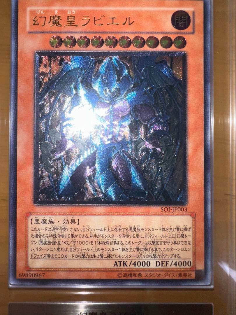 遊戯王　ラビエル　レリーフ　ARS9