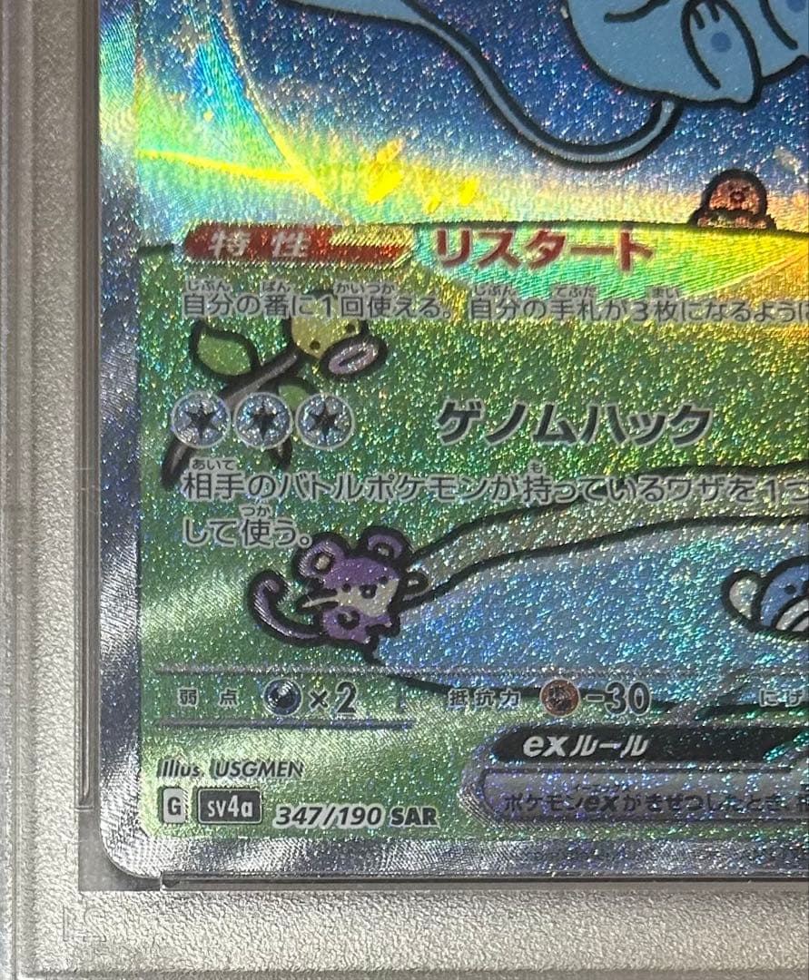 【PSA10】ポケモンカードゲーム　シャイニートレジャー　ミュウex SAR