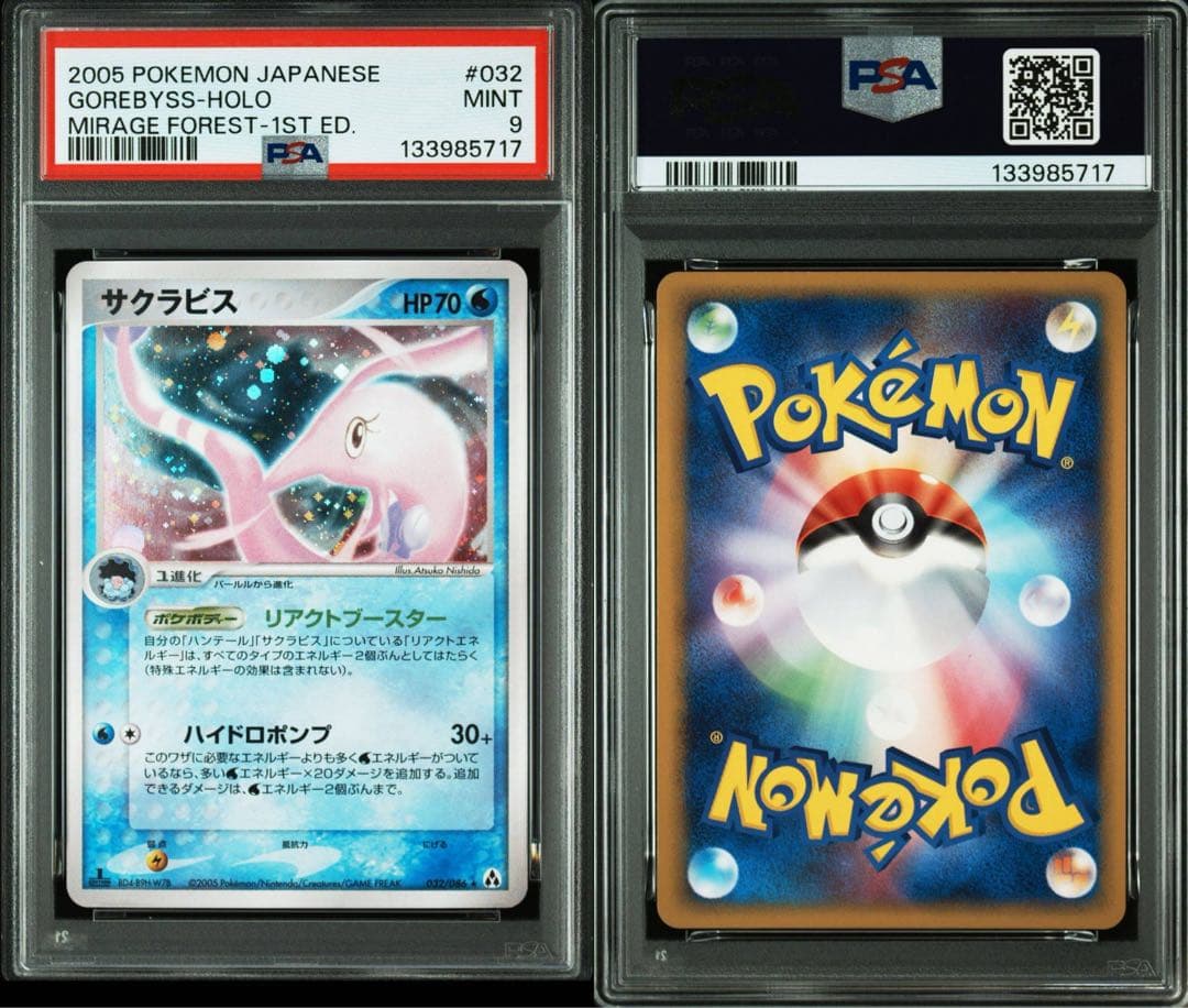 ポケモンカード　ハンテール　サクラビス PSA9連番セット