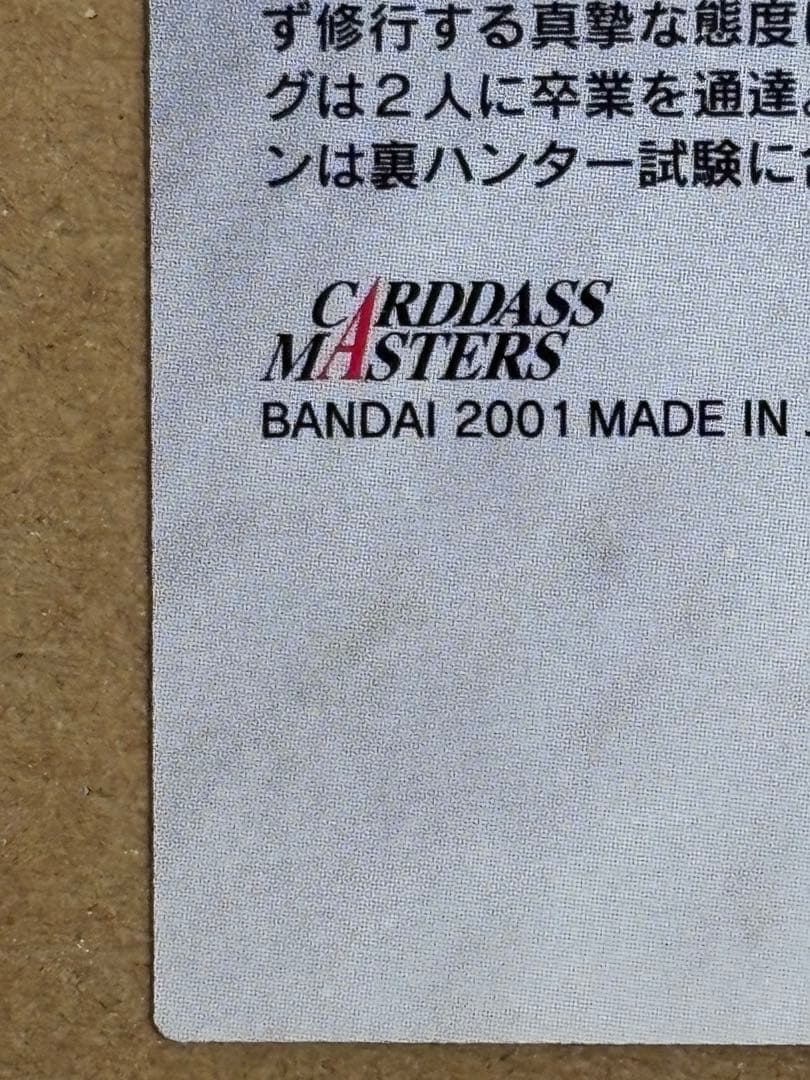 ハンター×ハンター　ガードダスマスターズ　初版　No.95 ゴン　キルア