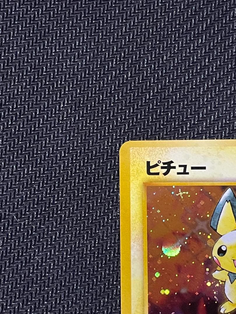 【ポケモンカード】ワンオーナー品　ピチュー　でんげき修正版　旧裏