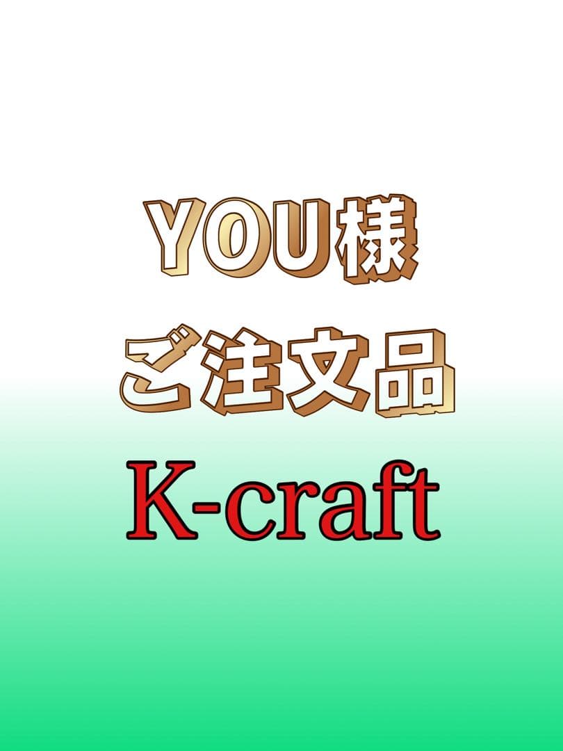 YOU様ご注文品①右巻き7本セット K-craftネジングルアー エリアトラウト