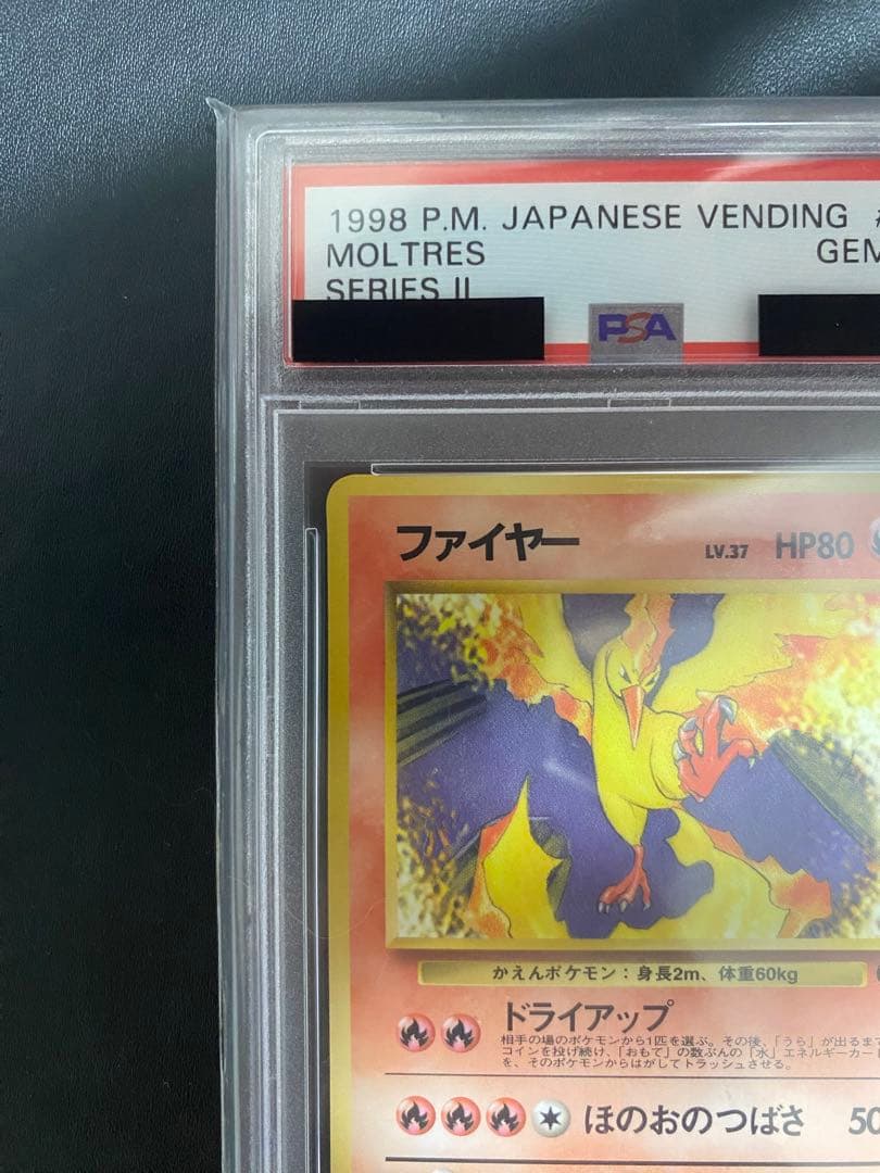 ファイヤー psa10 ◆ 拡張シート第2弾(赤版) 旧裏