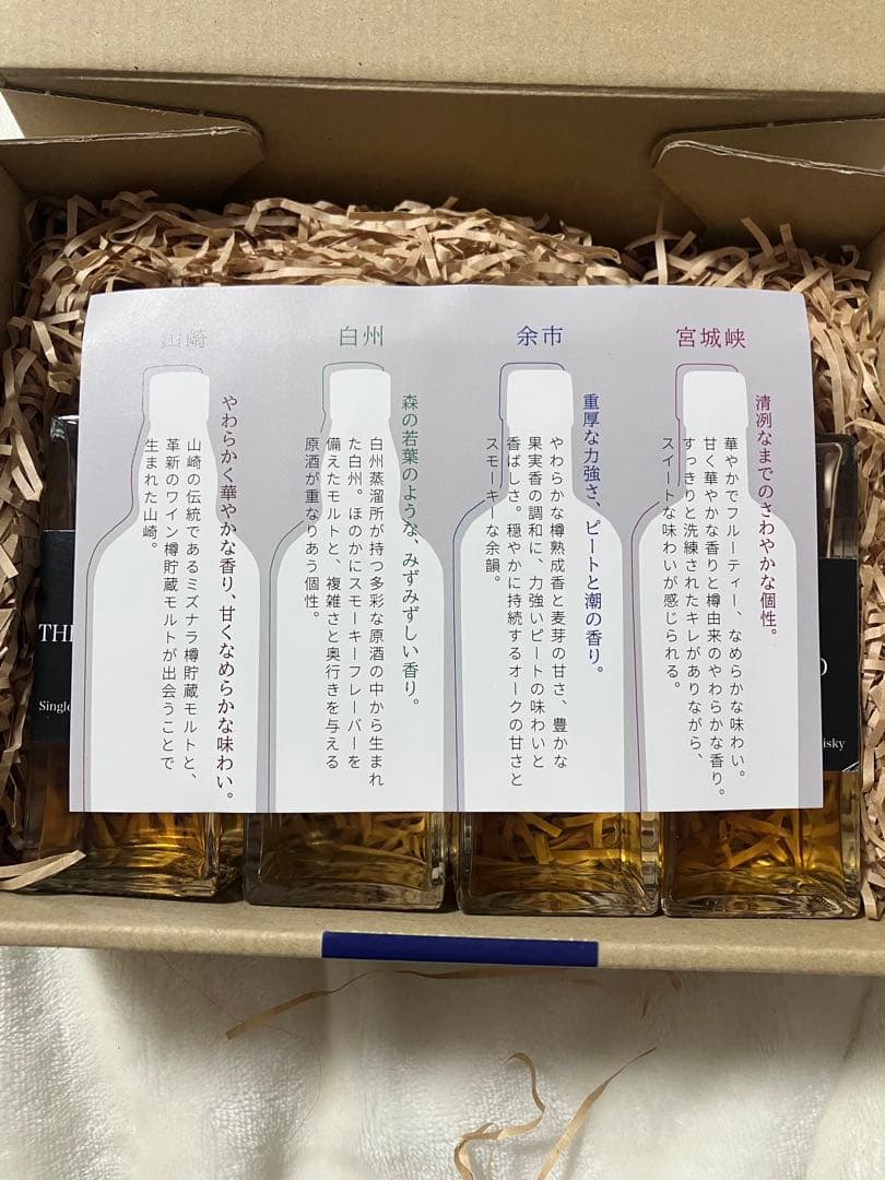 ウイスキー　飲み比べset 山﨑　白州　etc…