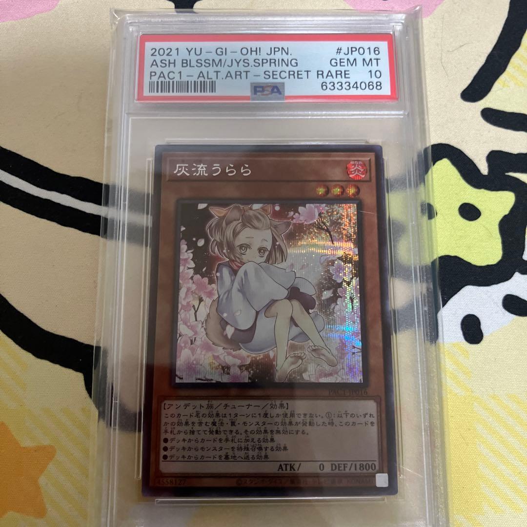 灰流うらら pac1-jp016 psa10 シークレット　絵違い