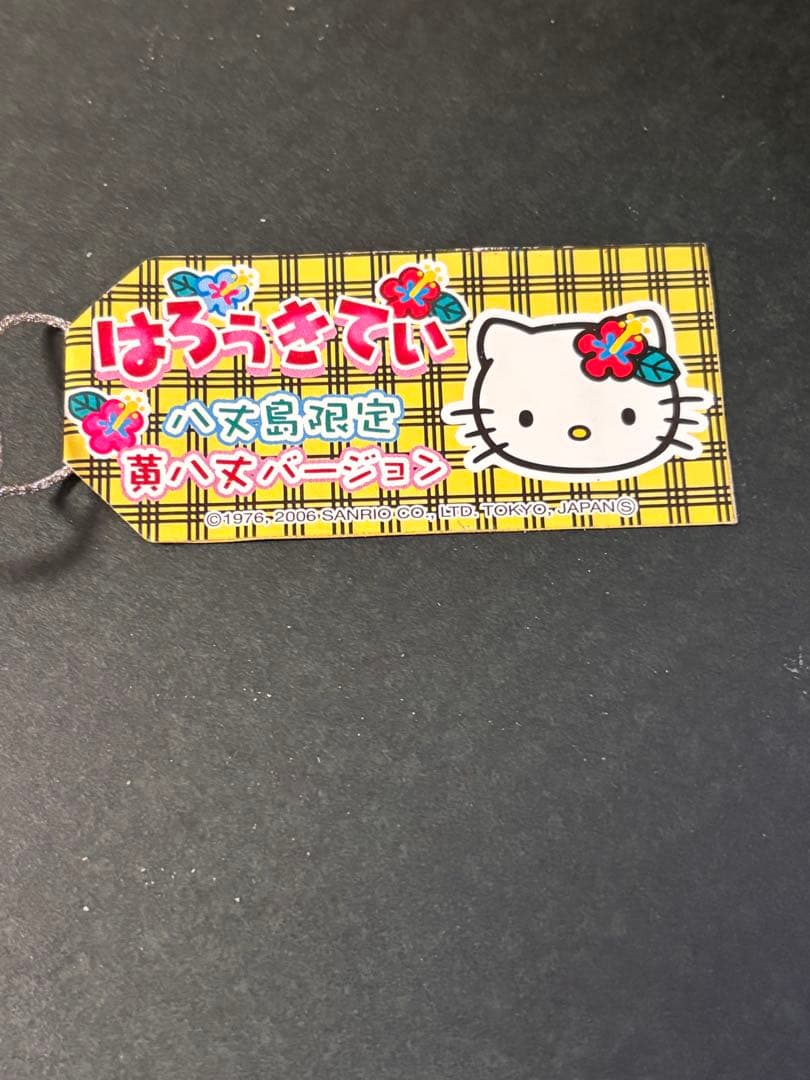 レア❣️未使用未開封❗️ご当地キティ東京 八丈島 黄八丈2008