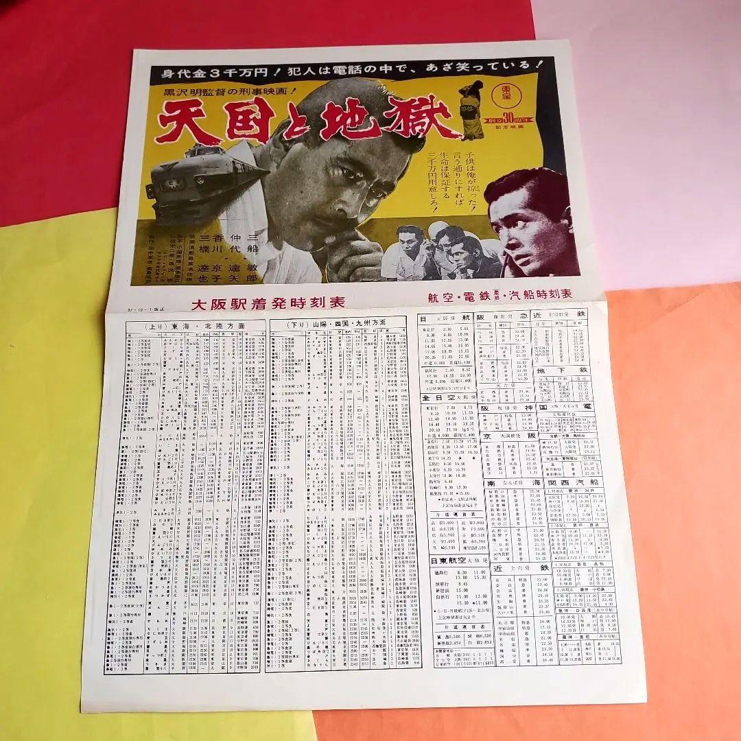 時刻表(昭和37年10月1日改正)