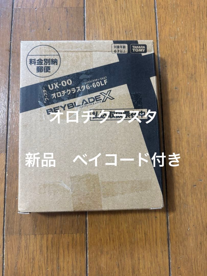 ベイブレードx オロチクラスタ　コロコロ