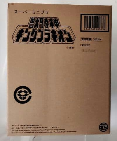 未開封品　スーパーミニプラ　大獣神　ドラゴンシーザー　キングブラキオン　合計3点