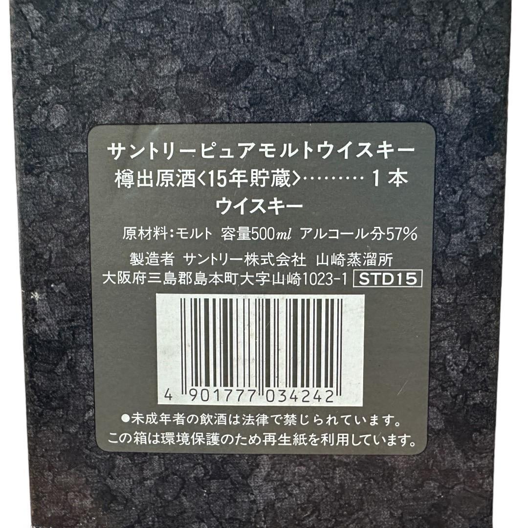 【希少】サントリー ピュアモルトウィスキー 樽出原酒 15年貯蔵 山崎蒸留所