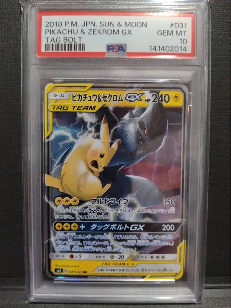【psa10】ピカチュウ＆ゼクロムGX RR タッグボルト