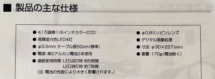 ファイバースコープ 高輝度白色LED4灯 ф5,5mm 特注仕様長3m