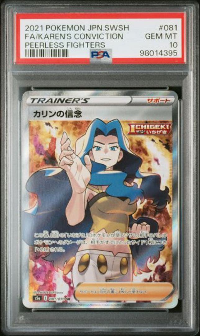 ポケモンカード カリンの信念SR PSA10