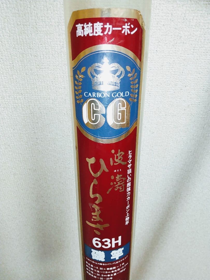 DAIWA ダイワ 63H 磯竿 高純度カーボン96% 送料込み！