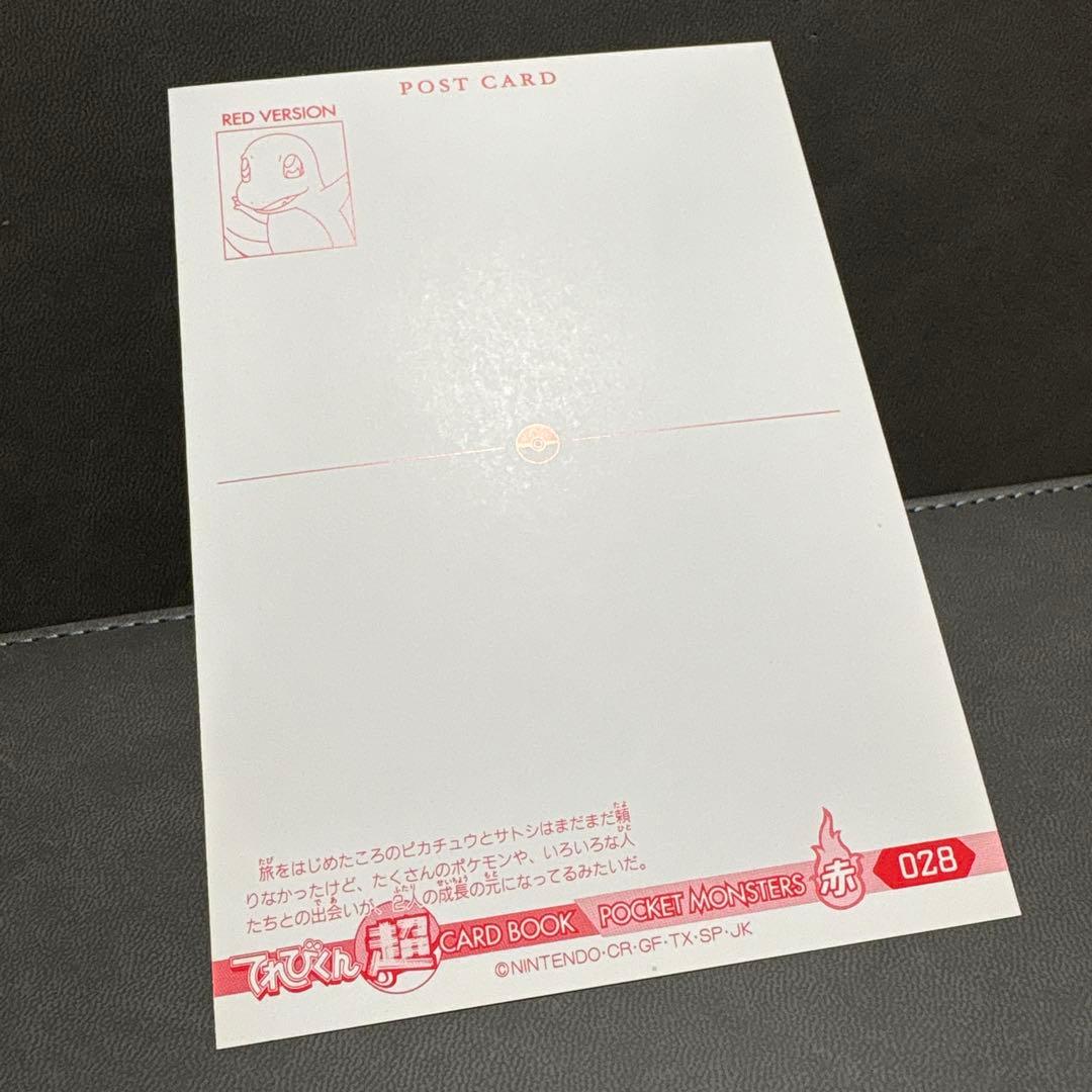 ポケモン てれびくん 赤 ポストカード サトシ ピカチュウ ---2