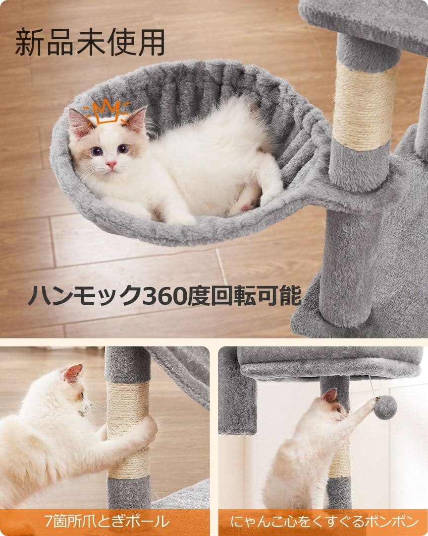 新品未開封の多層式キャットタワー