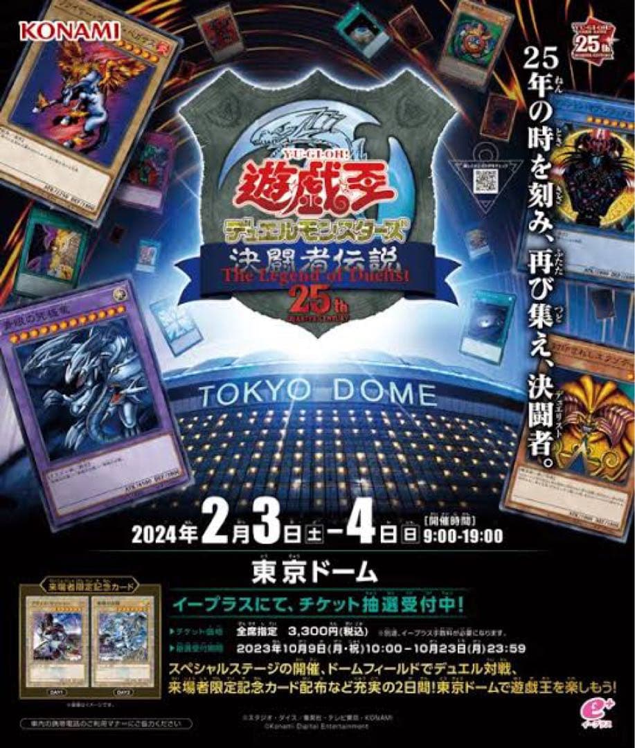 【新品】遊戯王OCG 東京ドーム 決闘者伝説 全種 フルセット プロモ 物販