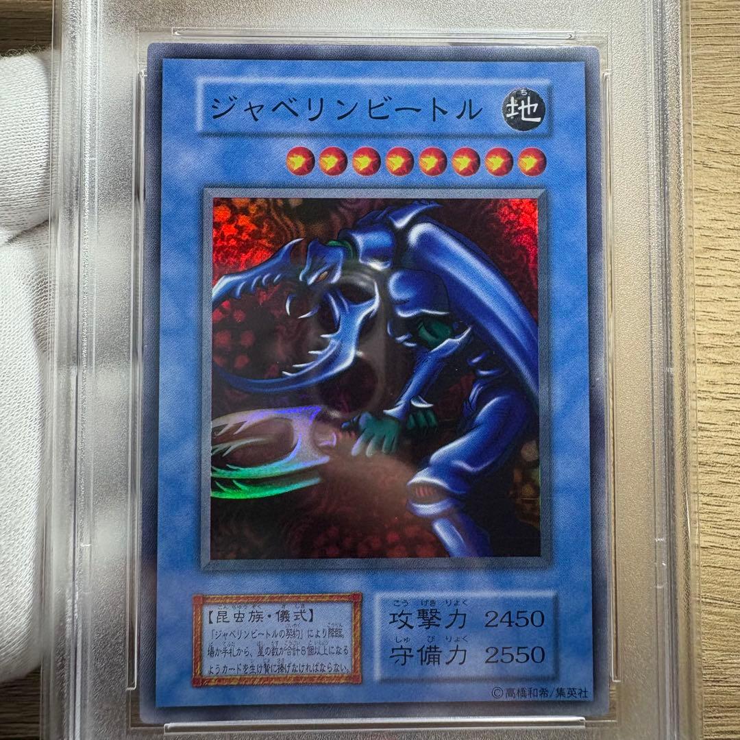 【 鑑定品 PSA10 】　極美品　ジャベリンビートル　初期　スーパー