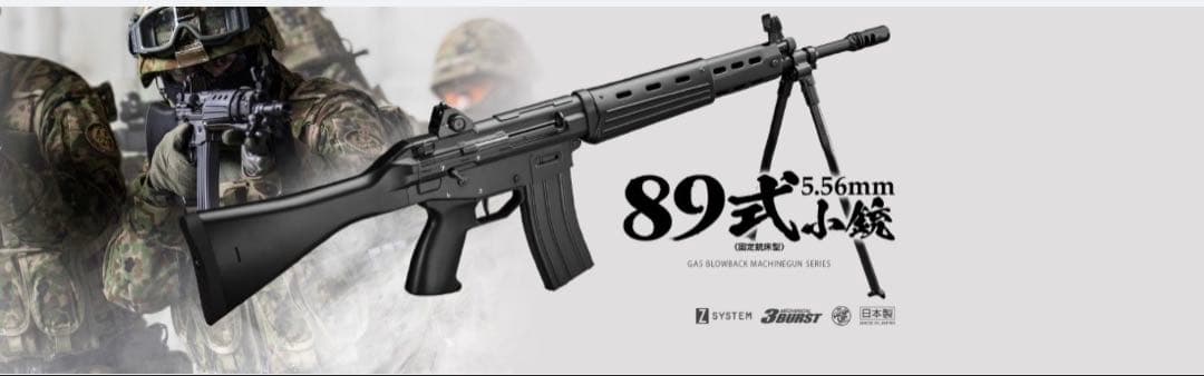 マルイ電動ガン 89式小銃 レールマウント・スコープ・マガジン・ガンケース付き