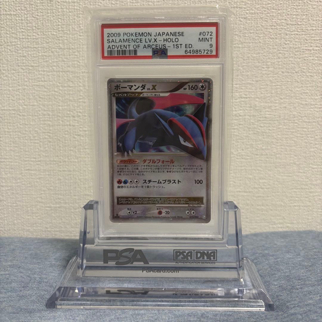 PSA9 ポケモンカード ボーマンダLV.X 1ST 072/090