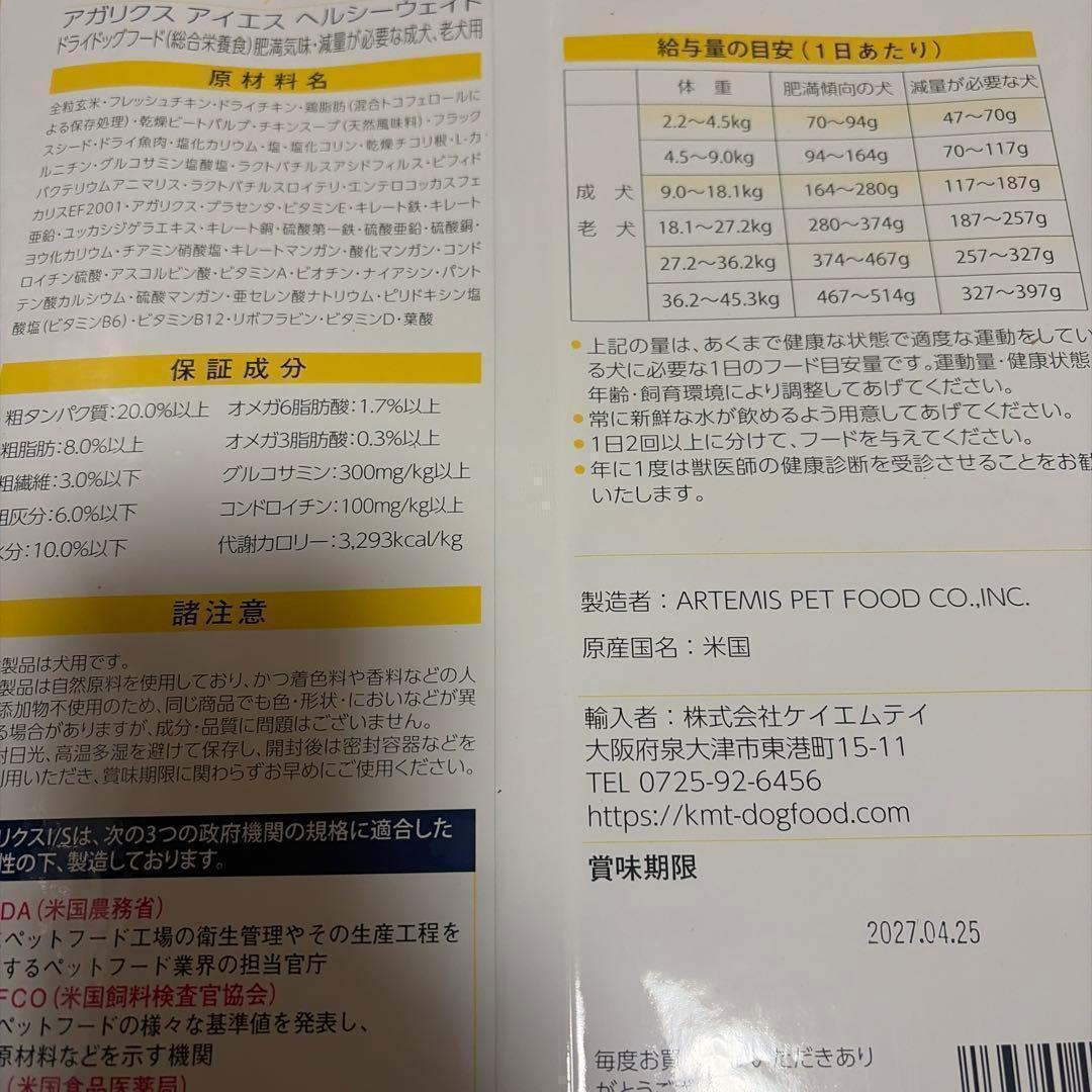 アガリクス　ヘルシーウェイト6.8kg 送料込み