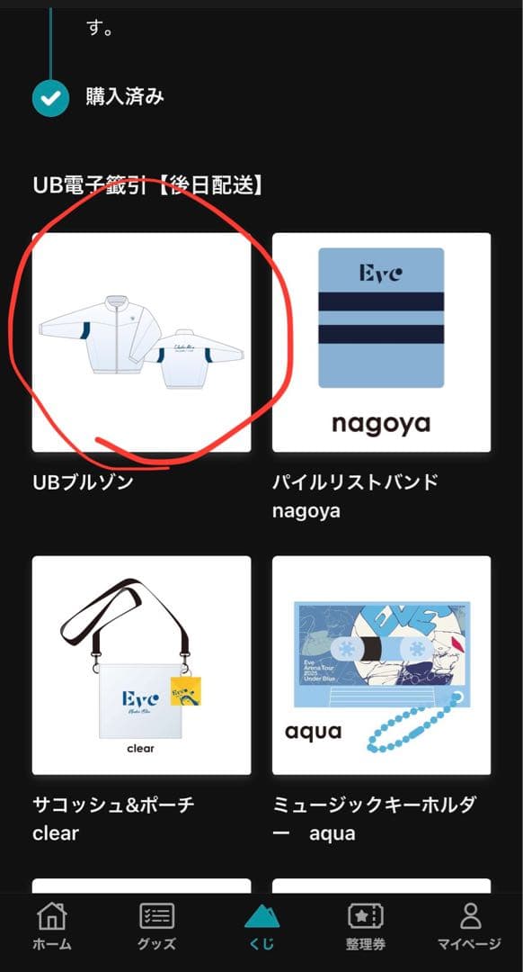 に*読様 Eve アプリくじ　ブルゾン