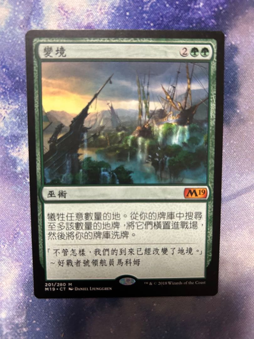 MTG 風景の変容　計2枚 他言語