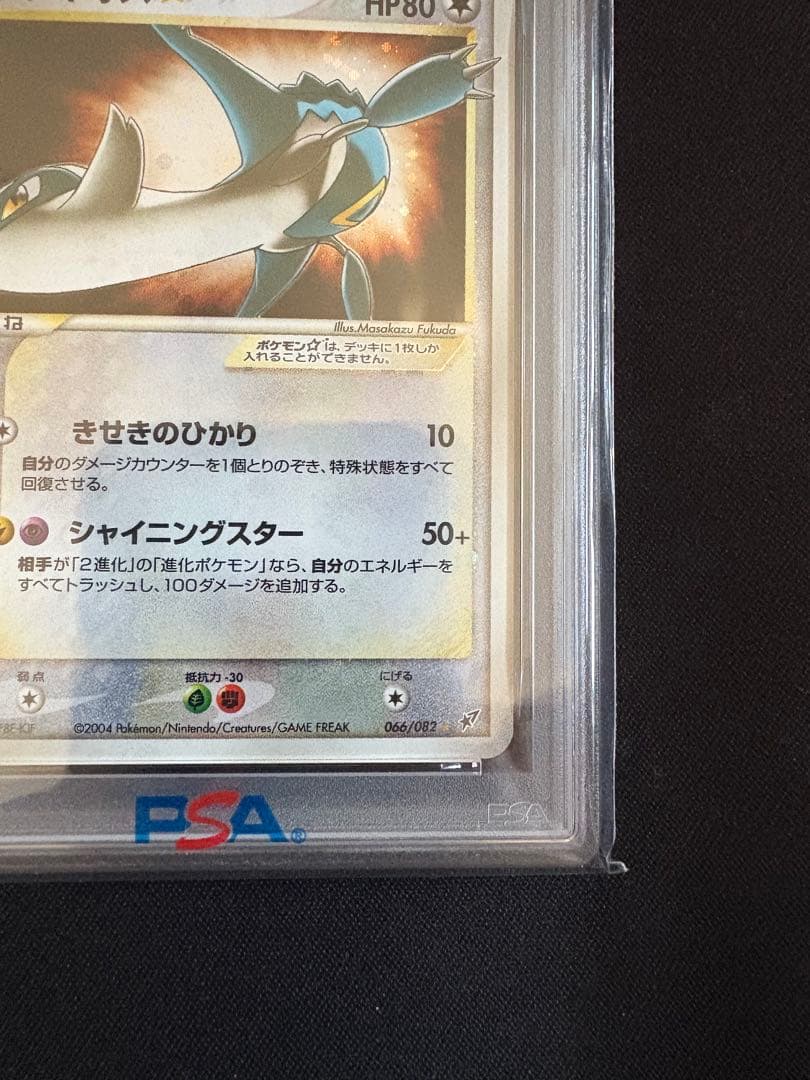 【PSA2】ポケモンカード ラティオス スター ☆ 066/082 アンリミ