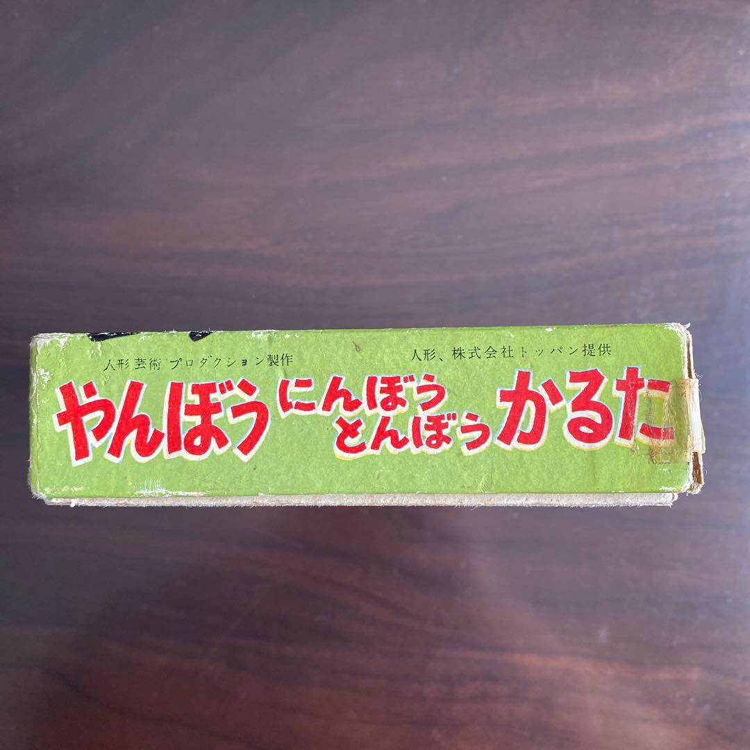 【昭和レトロ】希少　NHK放送　初代　やんぼう　にんぼう　とんぼう　かるた