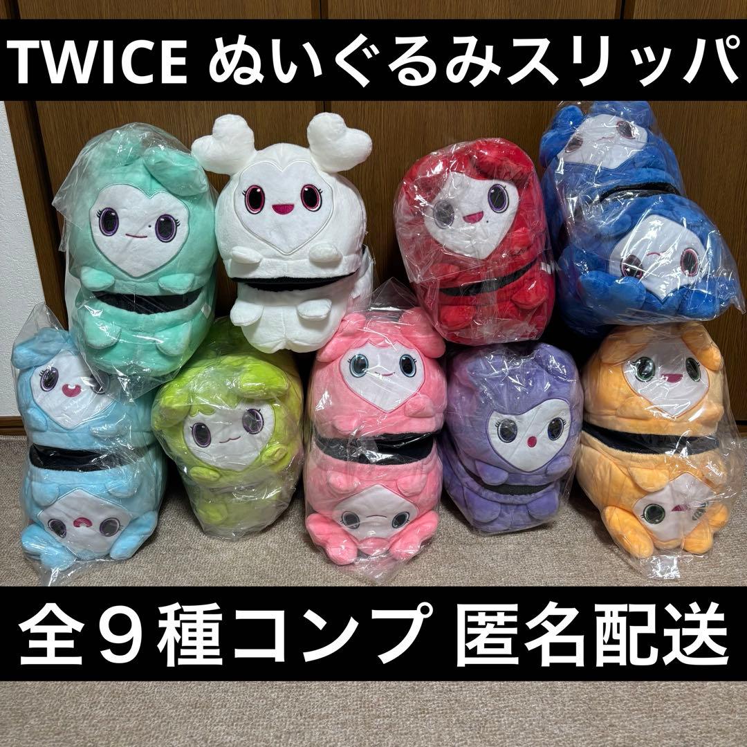 TWICE ぬいぐるみスリッパ 全９種コンプ LOVELYS GiGO