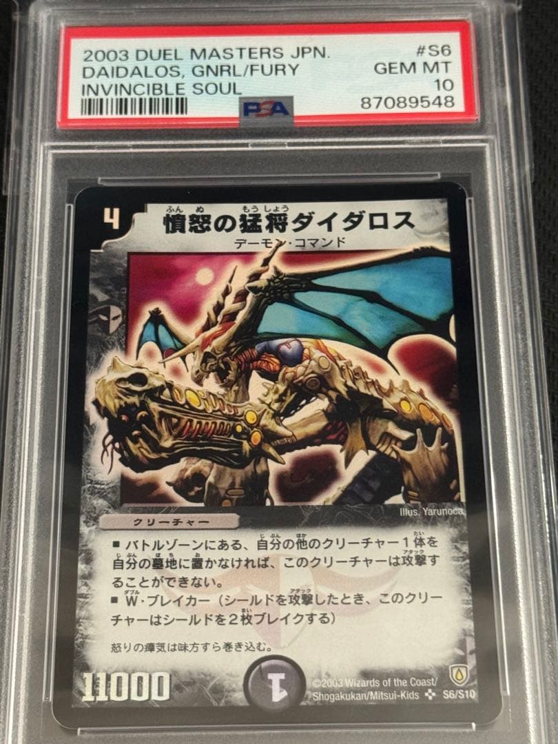 憤怒の猛将ダイダロス　初期　PSA10